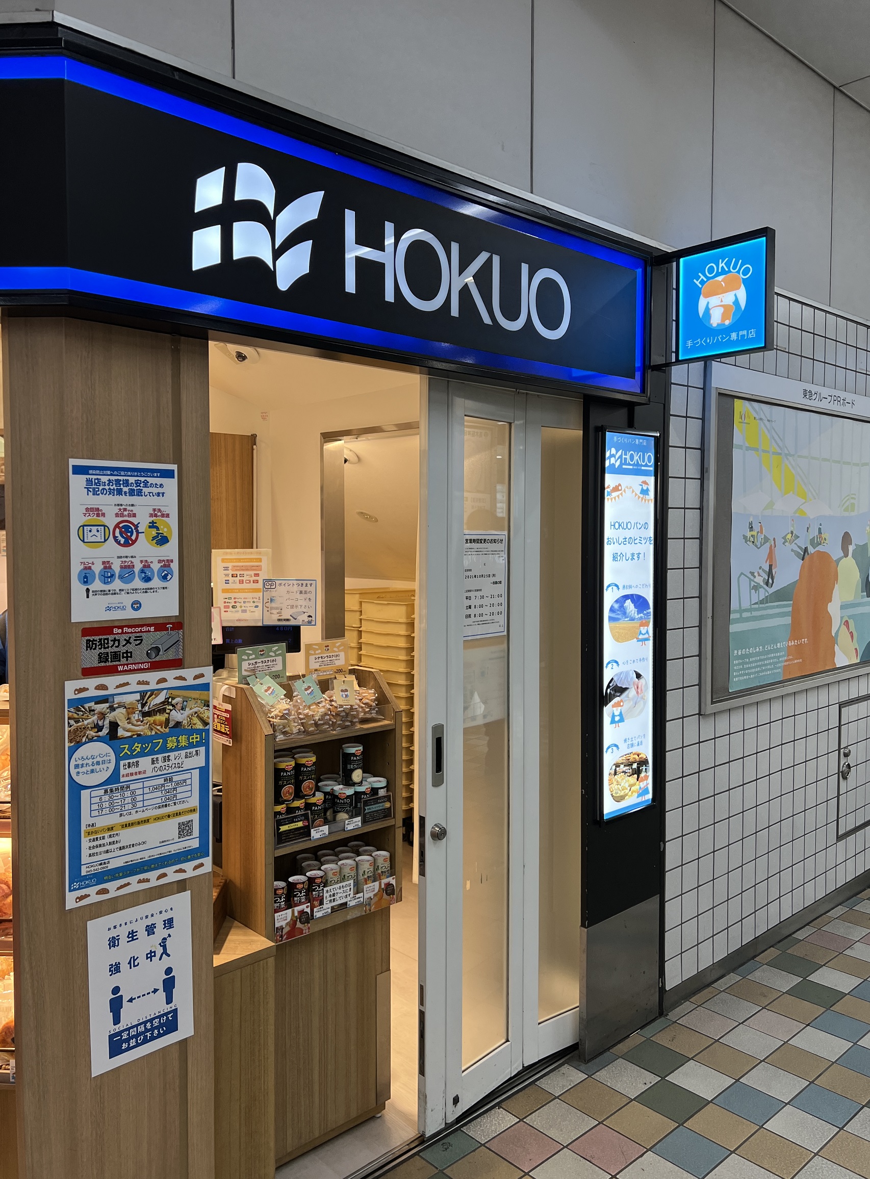 首都圏全店舗が2月末に閉店する『HOKUO』、綱島駅構内（エトモ綱島）にある『HOKUO 綱島店』はどうなる？ | 綱島ニュース（仮）