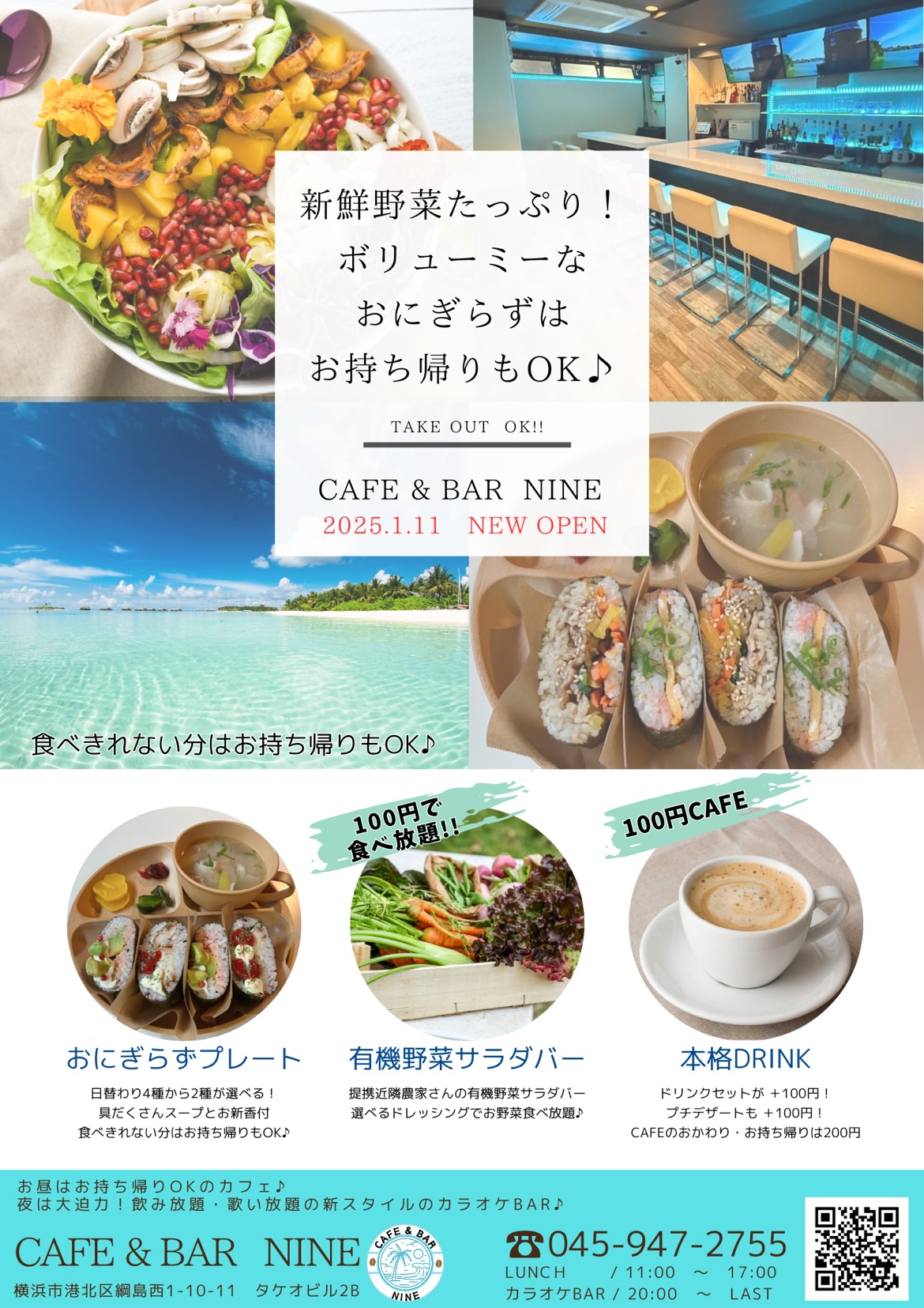 海辺のカフェを彷彿させるカフェ「CAFE&BAR NINE」が登場！？ | 綱島ニュース（仮）