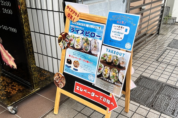 海辺のカフェを彷彿させる「CAFE&BAR NINE」が閉店、8月29日（金） | 綱島ニュース（仮）