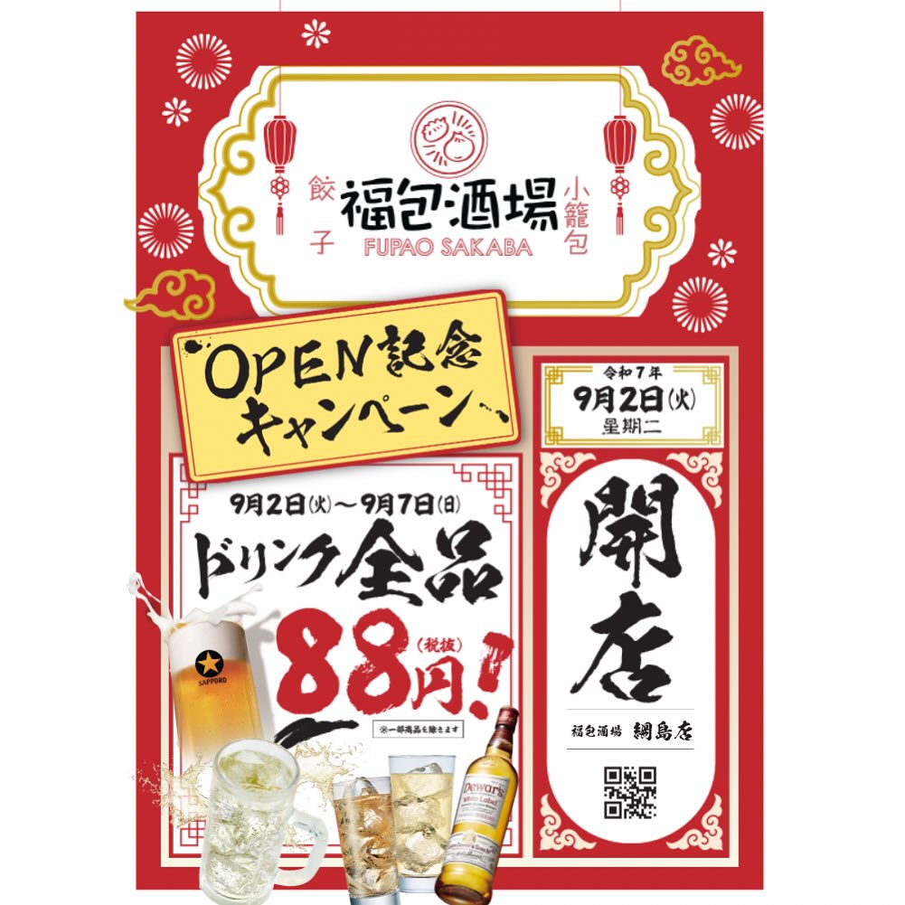 綱島で小籠包！？映えを極めた中華酒場「福包酒場 綱島店」オープン、9月2日（火） | 綱島ニュース（仮）