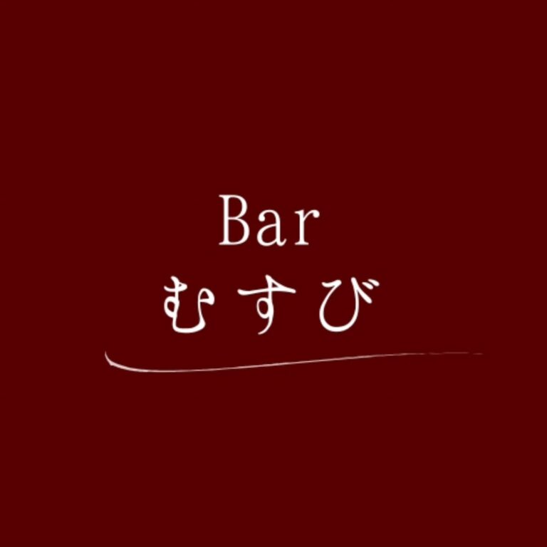 綱島に新たにバーが誕生！鶴見川沿い近くに「Bar むすび」11月オープン予定 | 綱島ニュース（仮）
